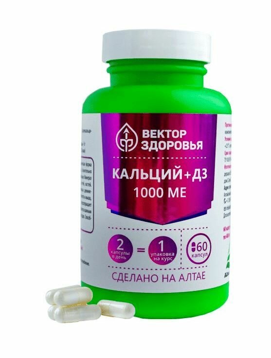 Алтайские традиции, Комплекс Кальций + витамин Д3