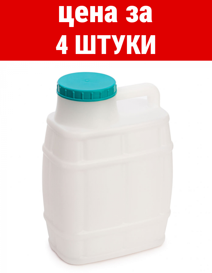 Комплект 4 шт, Канистра 10л "Бочонок"