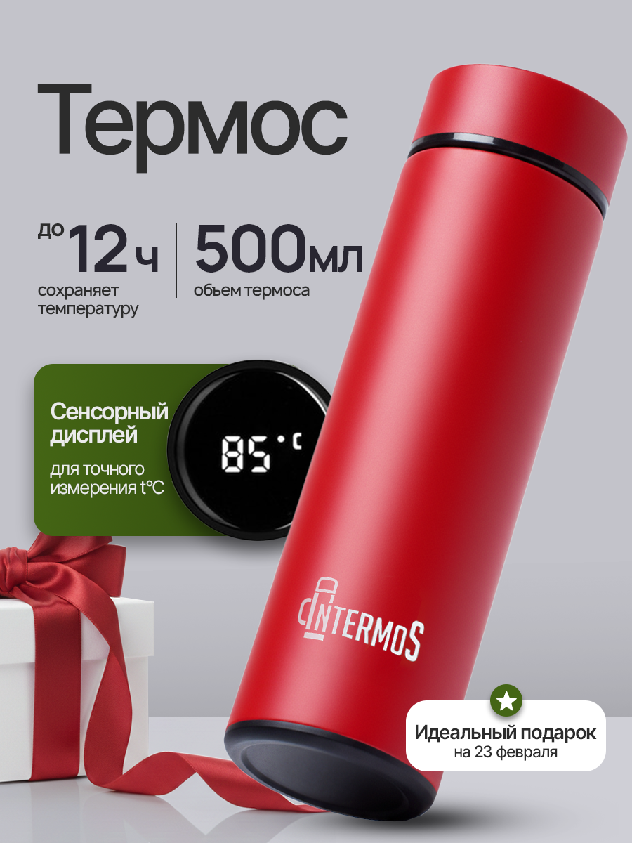 Термос IntermoS с датчиком температуры 500 мл, термокружка, красный