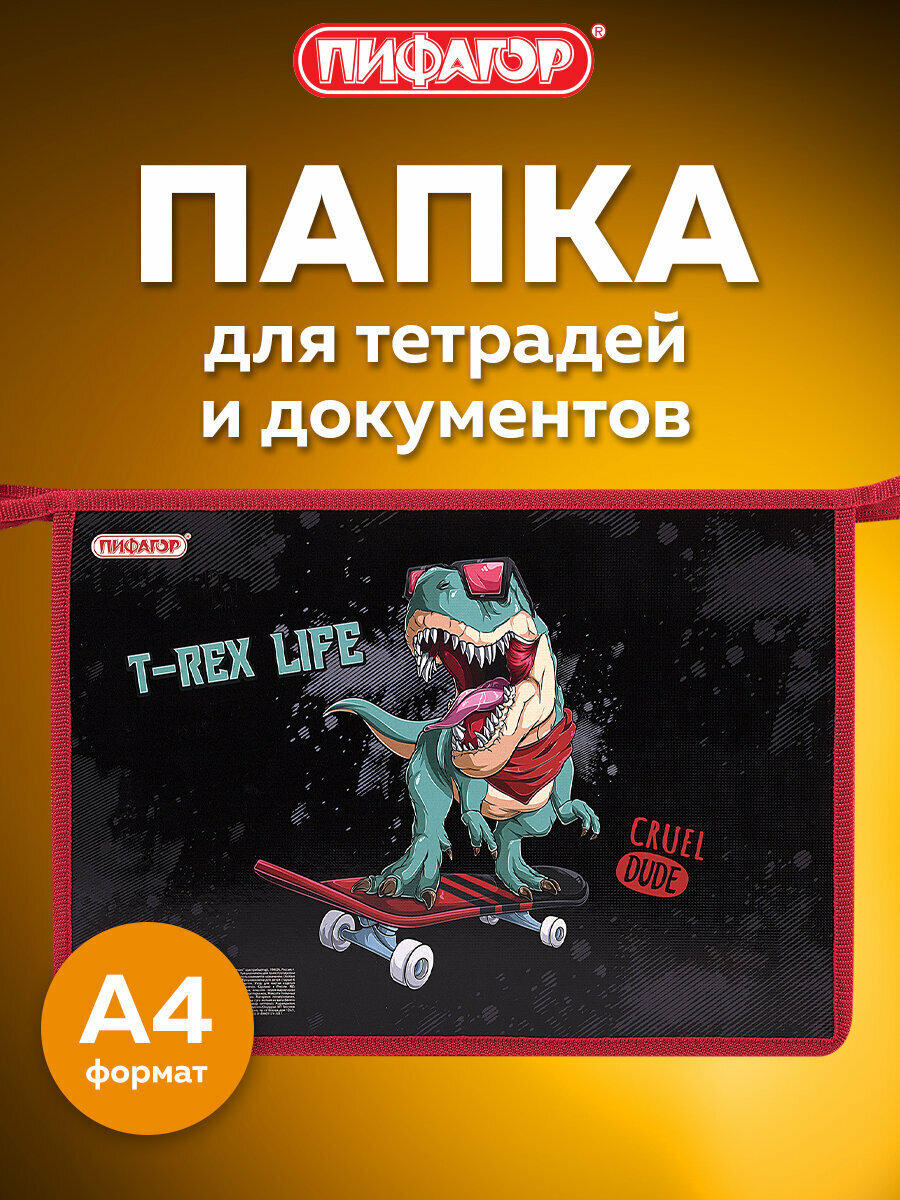 Папка для тетрадей / школы / труда / документов / бумаг на молнии Пифагор А4, 1 отделение, картон/пластик, T-Rex Life, 271439