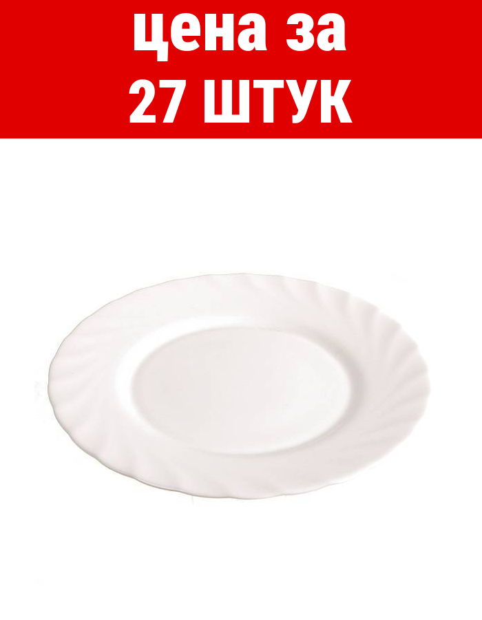 Комплект 27 шт, TRIANON Тарелка десертная 19.5см (61258/X2614)