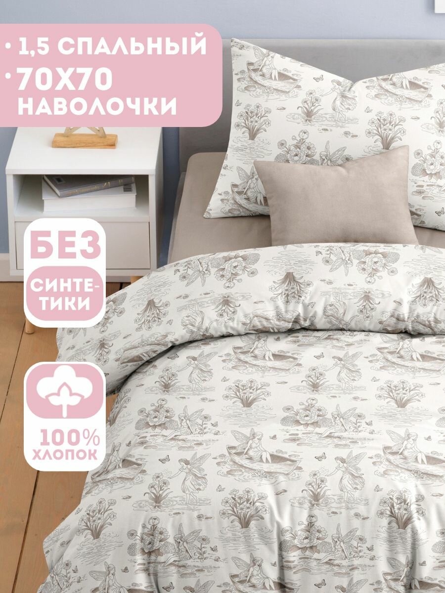 Постельное белье 1 5 спальное, наволочки 70х70 Ночь Нежна Файр, 100% хлопок, ткань бязь