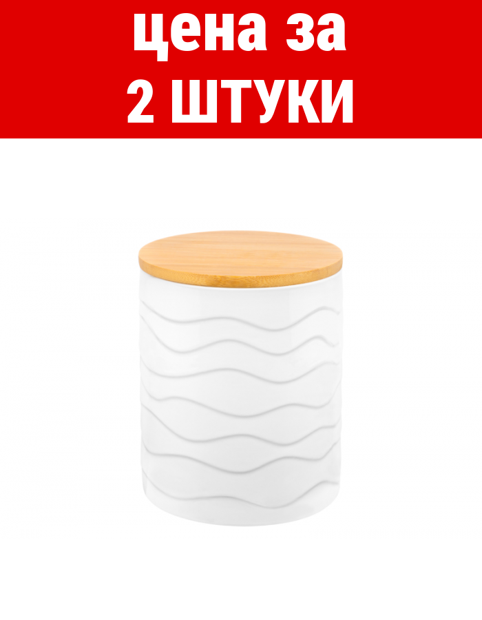 Комплект 2 шт, банка фарфор Д/хранения С ДЕР крышкой айсберг волны белая 1200МЛ элан