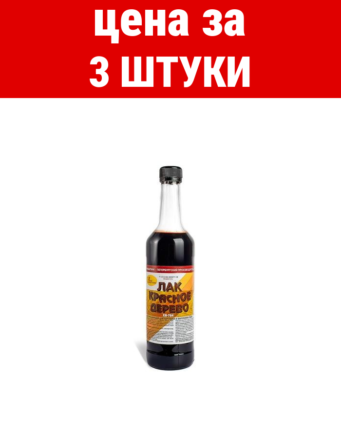 Комплект 3 шт, ЛАК ХВ-784 крас ДЕР 0.5Л НБХ