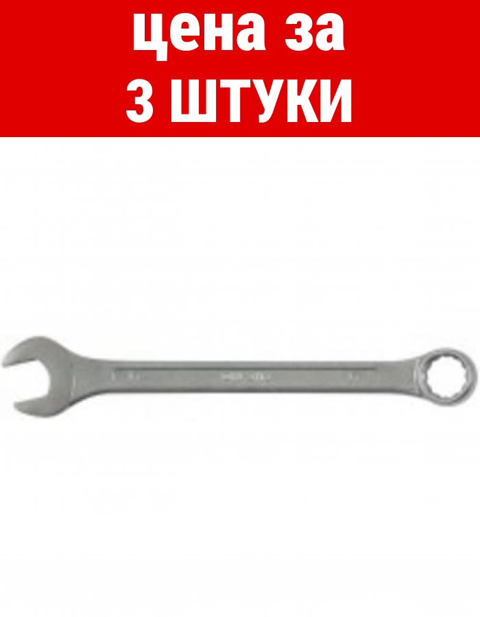 Комплект 3 шт, ключ комбинированный 10ММ цинк курс FIT