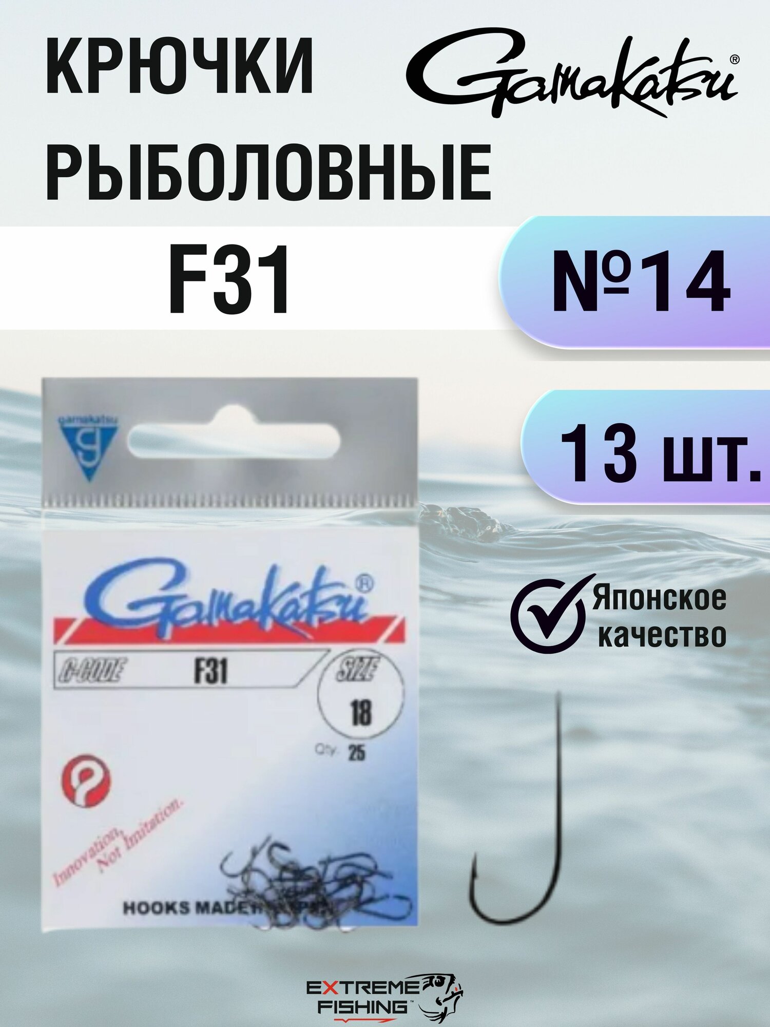 Крючок Gamakatsu F31, NS Black, #14