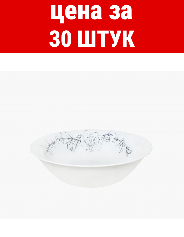 Комплект 30 шт, салатник стеклокерамика эскиз розы 23СМ МФК матрица