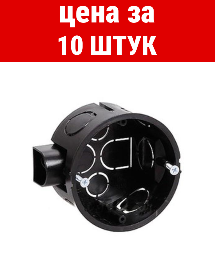 Комплект 10 шт, коробка монтажная 68Х62 СК/УСТ IP20 самонарезы стыковочные узлы черная для ТВ/СТ TDM