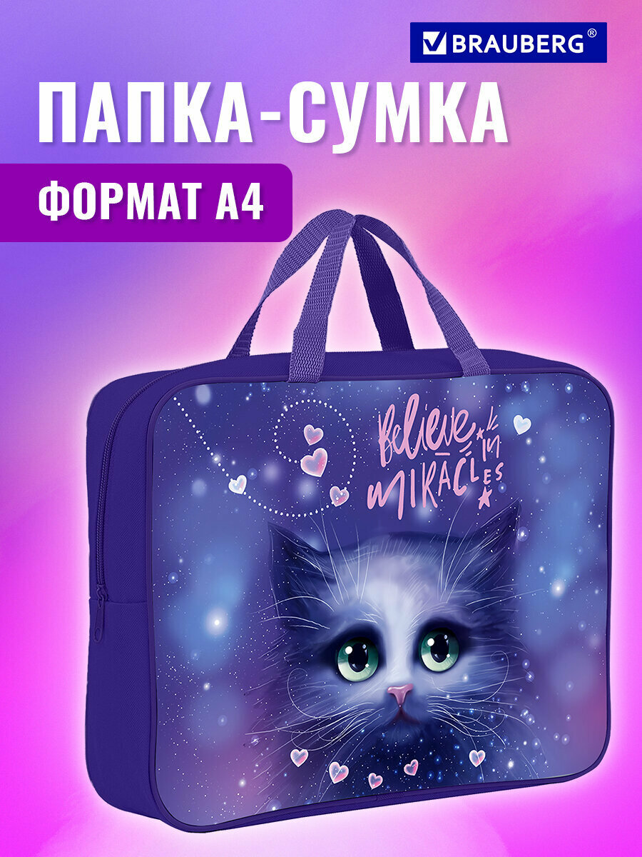 Папка-сумка / портфель для документов / бумаг / тетрадей / школы канцелярская с ручками на молнии Brauberg А4, 1 отделение, Believe in miracles 270960