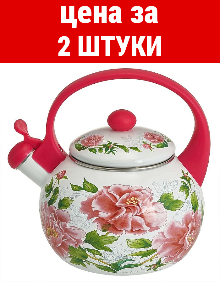 Комплект 2 шт, чайник эмаль 2.5Л METALLONI со свистком пионы для всех видов плит