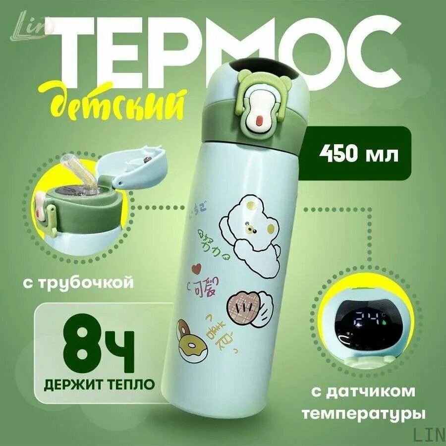 Термос С блокировкой крышки в виде замочка, Непроливайка, OLED-дисплей "Термобутылка, Непроливайка, Детский термос с трубочкой", 0.45 л