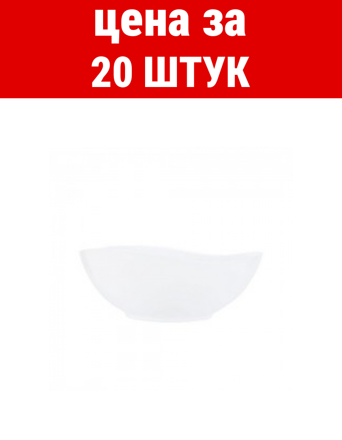 Комплект 20 шт, салатник стеклокерамика вайт 15СМ МФК