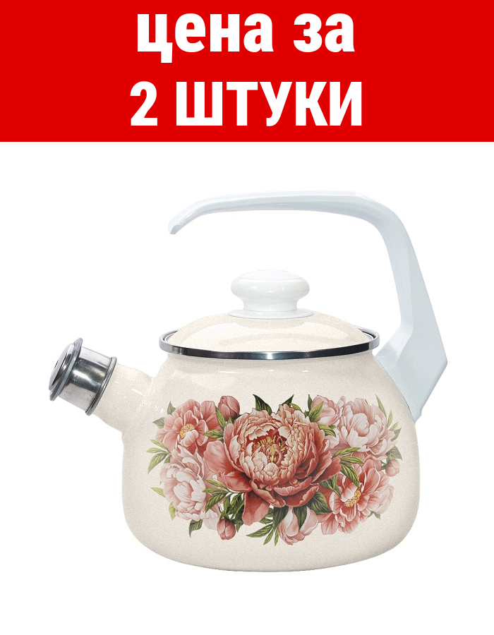 Комплект 2 шт, чайник эмаль 2.5Л букет пионов со свист лысьва