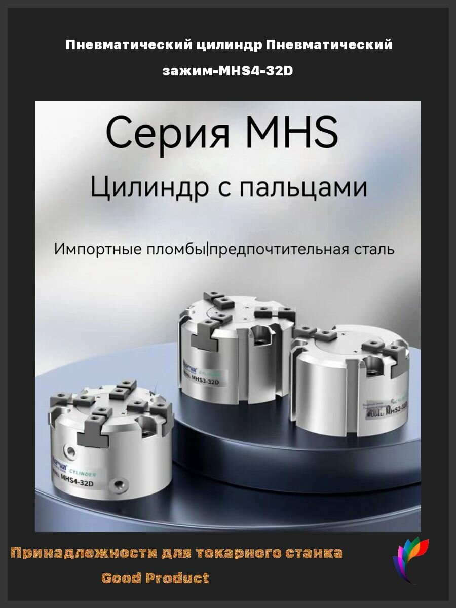 Пневматический цилиндр Пневматический зажим-MHS4-32D
