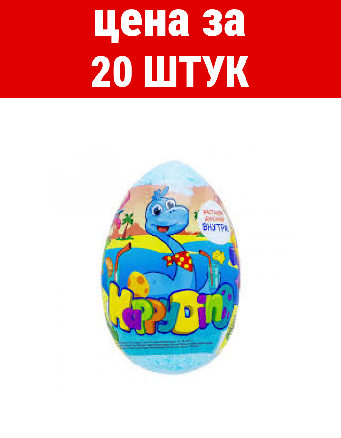 Комплект 20 шт, соль для ванн детское бурлящее яйцо HAPPY DINO С растущей игрушкой 130Г катрин