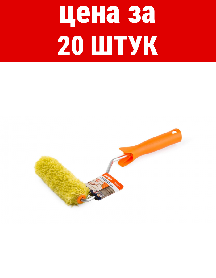 Комплект 20 шт, валик-мини В сборе П/АКР фасад 150ММ Д-6ММ ворс 12/18ММ L30СМ 98400 акор