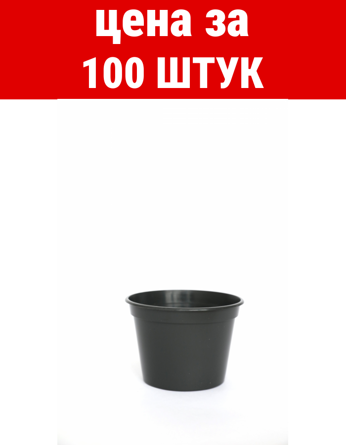 Комплект 100 шт, стакан для рассады большой 800МЛ нижнекамск