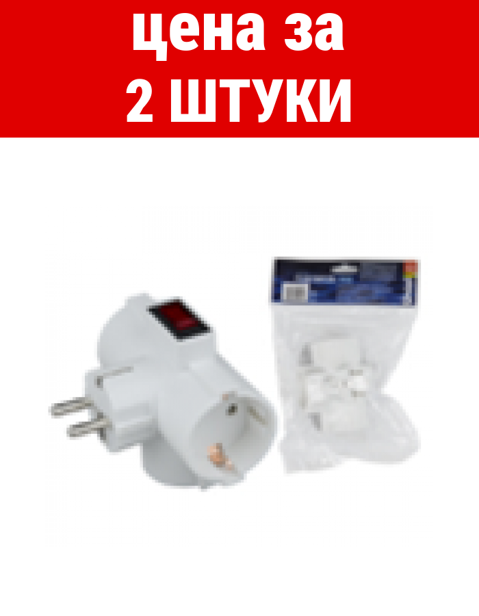 Комплект 2 шт, тройник 3М 2П 16А З/К 250В белый 3500ВТ С выключателем S-GES3-16TR UNIEL