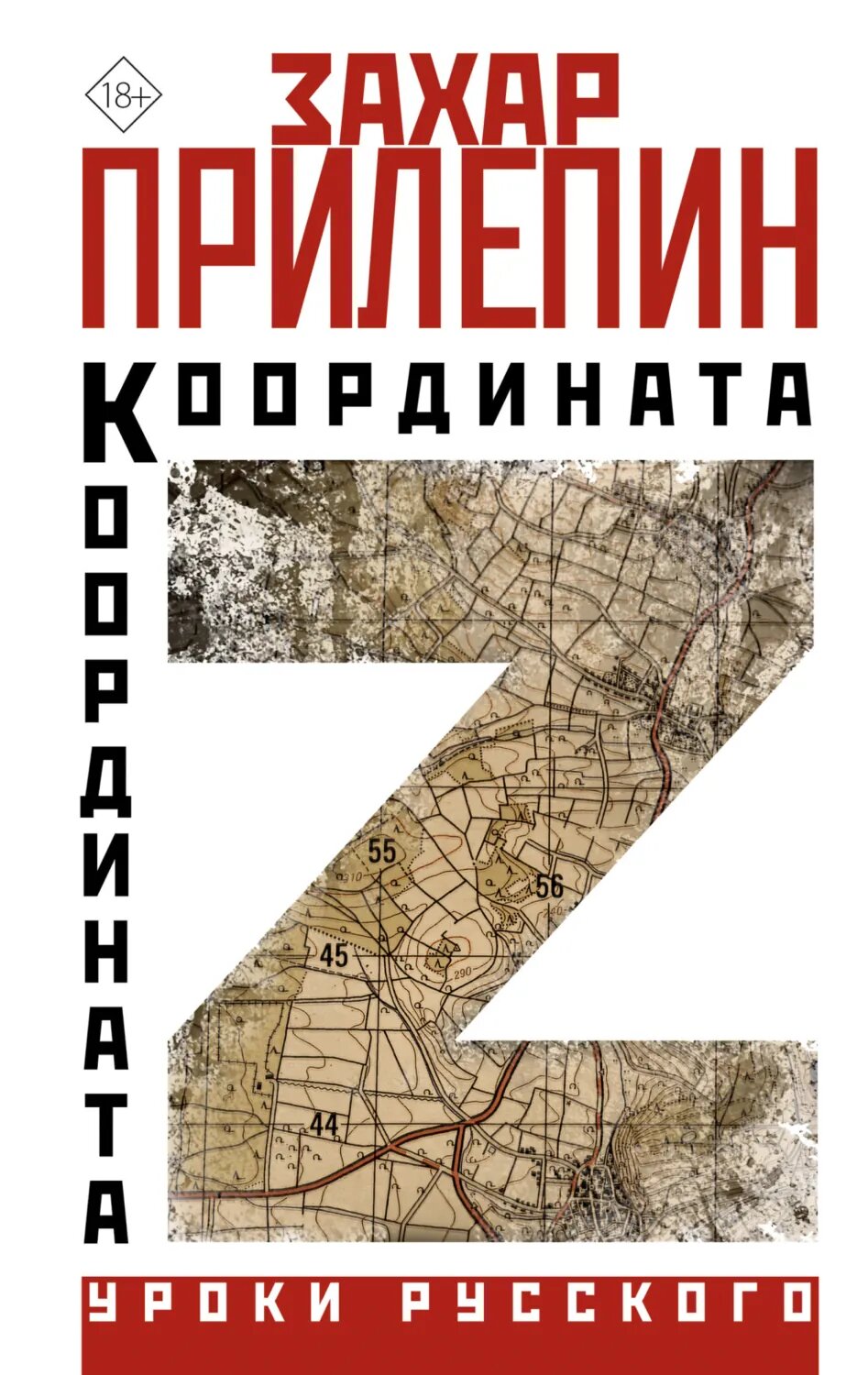 Координата Z [Цифровая книга]