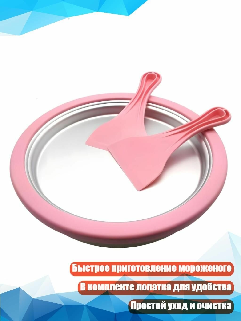Розовый набор для приготовления мороженого