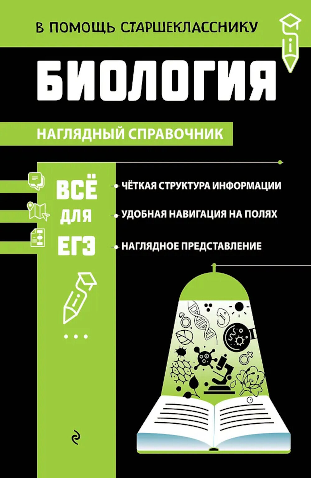 Биология. Мазур О. Ч.