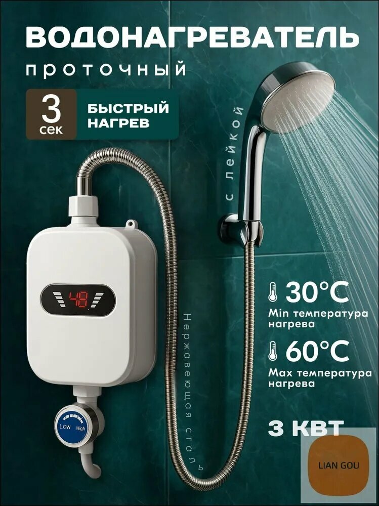 Эксклюзивный проточный нагреватель воды