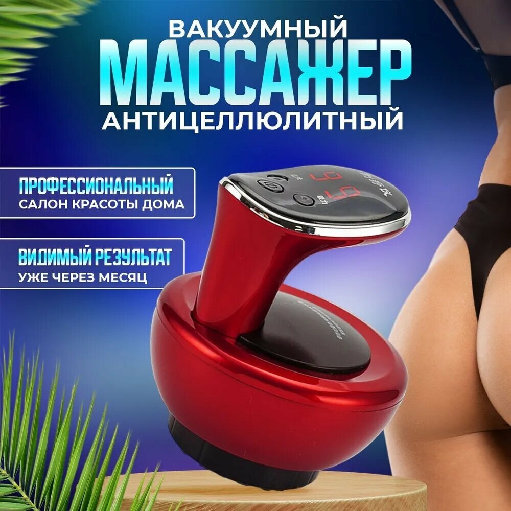 Антицеллюлитный вакуумный массажер для тела с прогревом / прибор для массажа / лимфодренажный аппарат для похудения, lpg-массажер, подарок