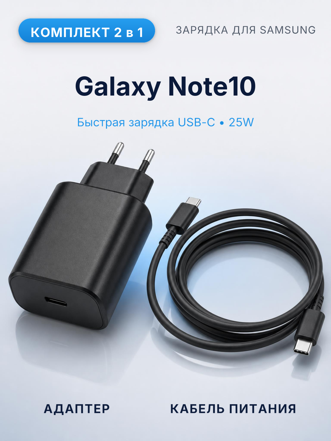 Зарядка для Samsung Galaxy Note10 блок питания и кабель