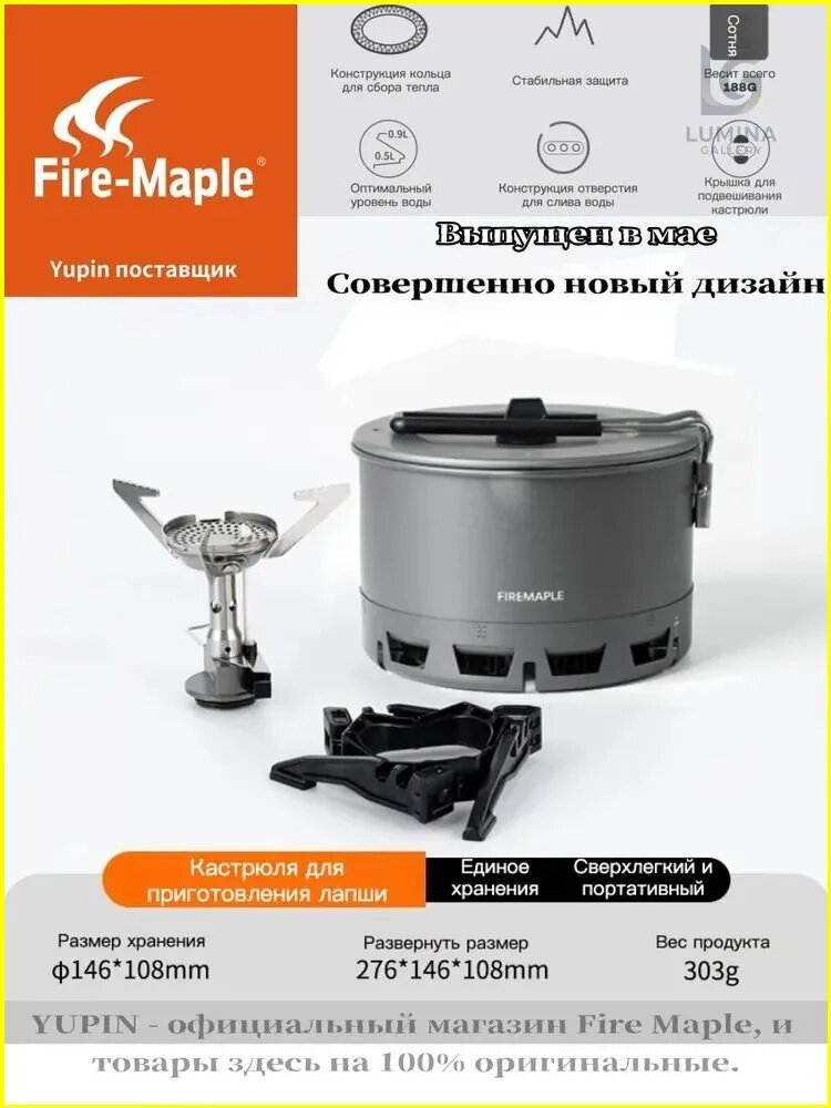 Fire Maple/Совершенно новый дизайн Кастрюля для приготовления лапши/Кипятите в течение 80 секунд.