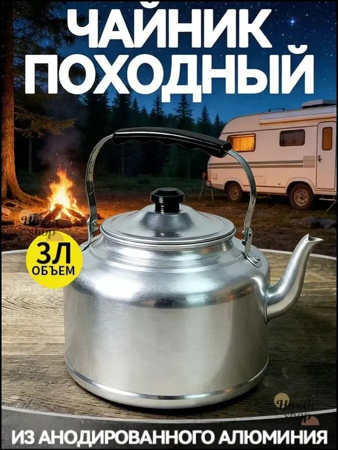 Алюминиевый чайник для газовой плиты 3 л
