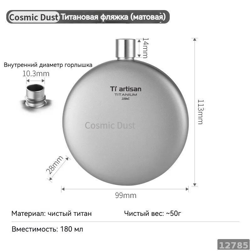 Туристический котелок Cosmic Dust 180 мл, серебристый