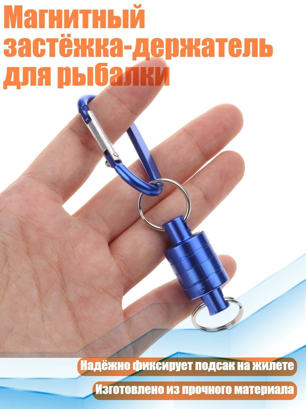 Магнитный застёжка-держатель для рыбалки, Синий