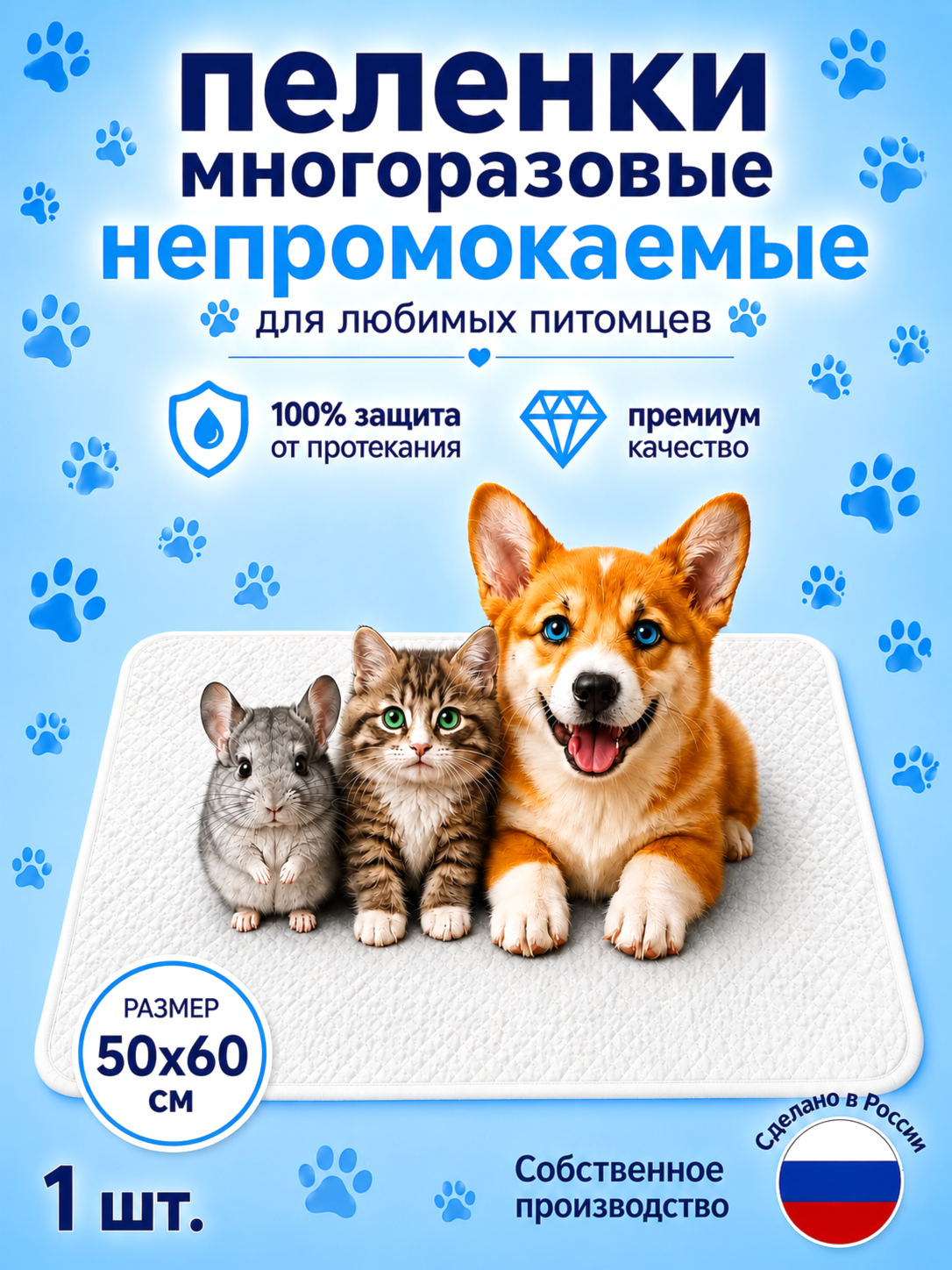 Пеленка Велли многоразовая непромокаемая впитывающая для животных, 50х60см