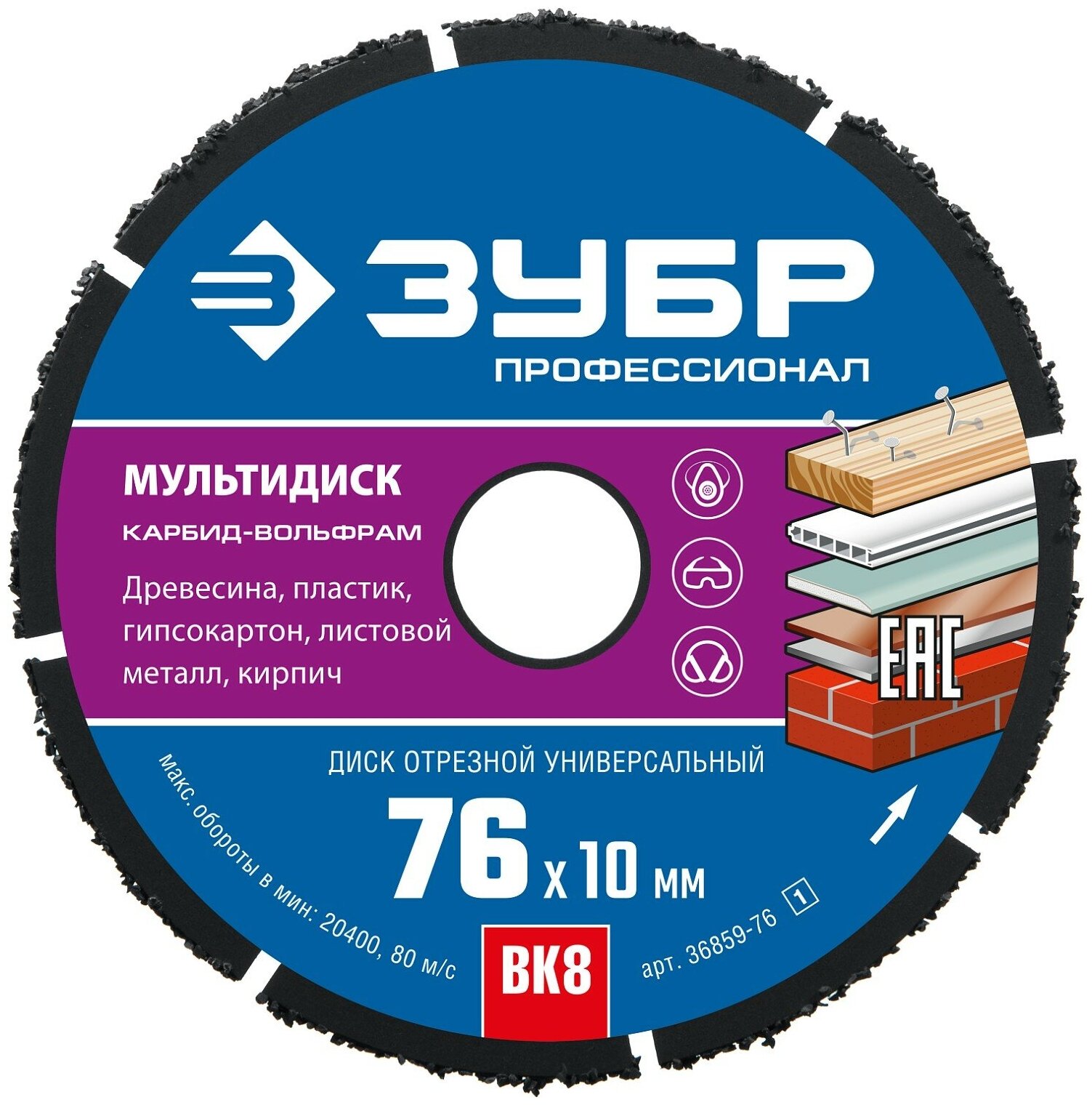 ЗУБР мультидиск 76х10 мм, диск отрезной по дереву для УШМ(с твердосплавным зерном) (36859-76_z01)