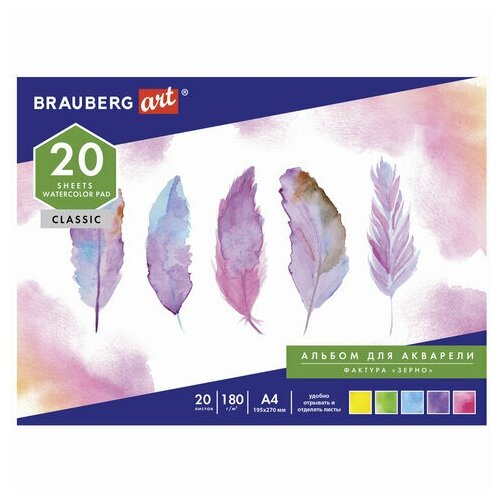 Альбом для акварели, зерно, белая бумага, А4, 195×270 мм, 180 г/м2, 20 л, склейка, BRAUBERG ART «CLASSIC»