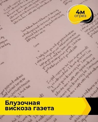 Ткань для шитья и рукоделия Блузочная вискоза "Газета", отрез 4 м*143 см, цвет розовый