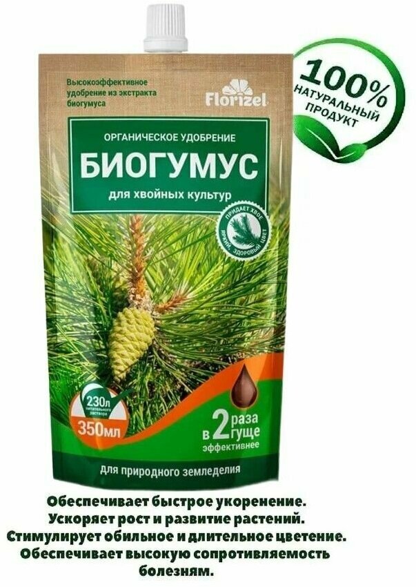 Биогумус 0.35 л для корневой и внекорневой подкормки хвойных культур: туи, ели, сосны, пихты. Применяется с целью ускорения роста и развития растений