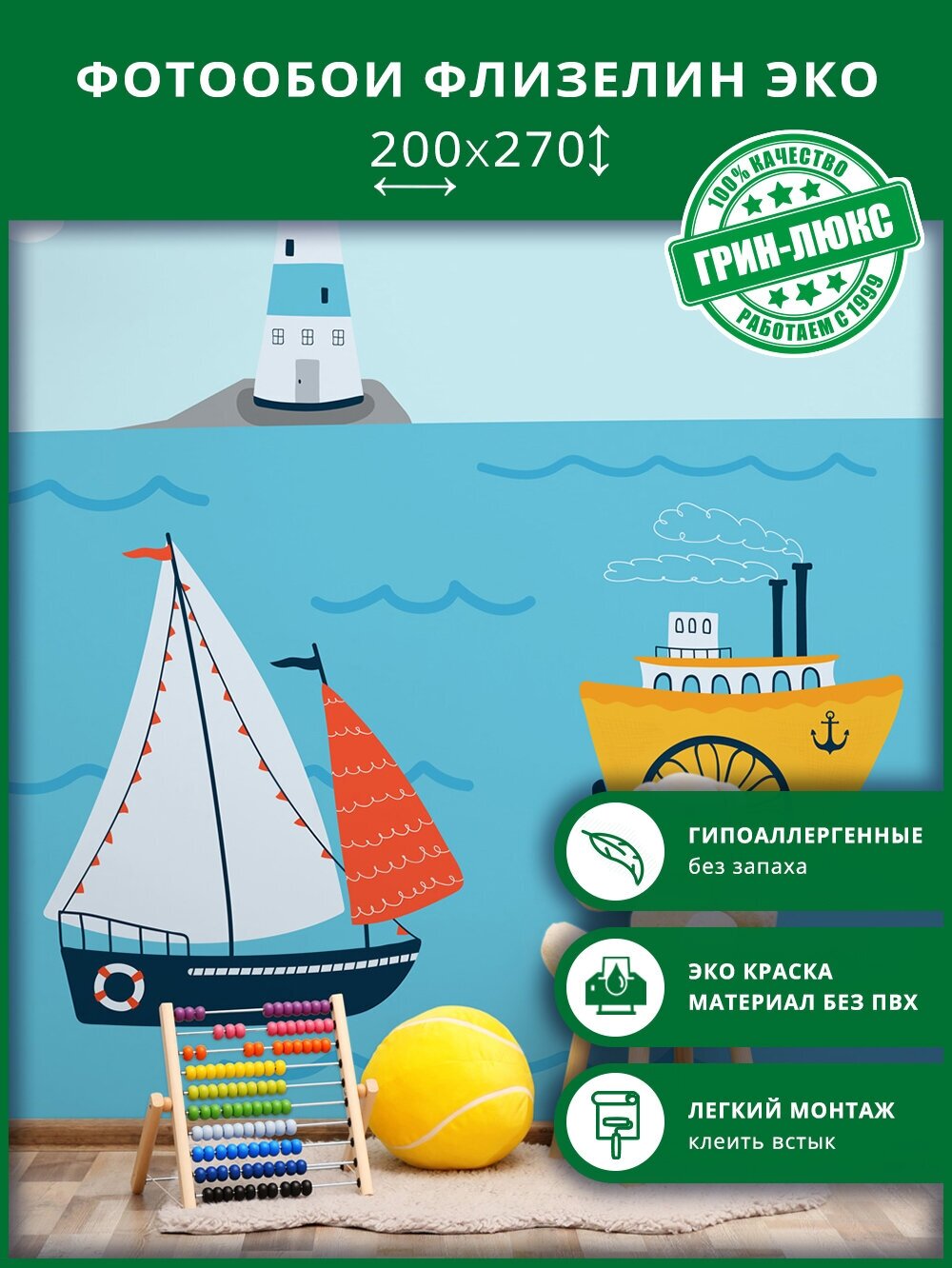 Фотообои на стену "Маяк и кораблики 200х270", обои флизелиновые гладкие в комнату, детские, море