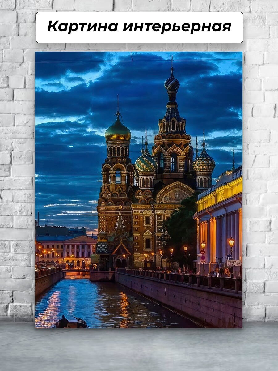 Картины для интерьера 40х60 Храм Санкт Петербург