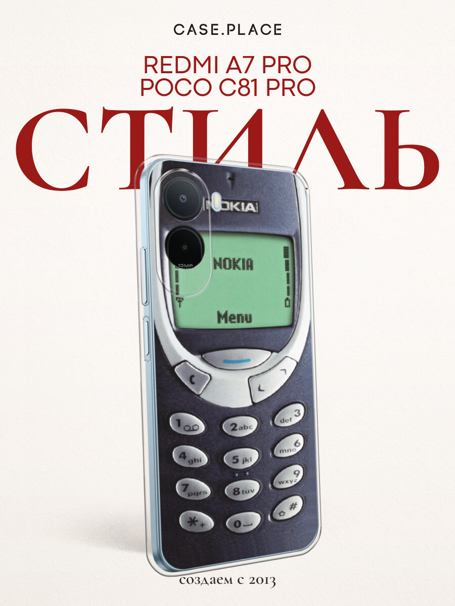 Чехол на Xiaomi Redmi A7 Pro/Poco C81 Pro / Сяоми Редми A7 Про/Поко C81 Про с принтом В виде Нокиа