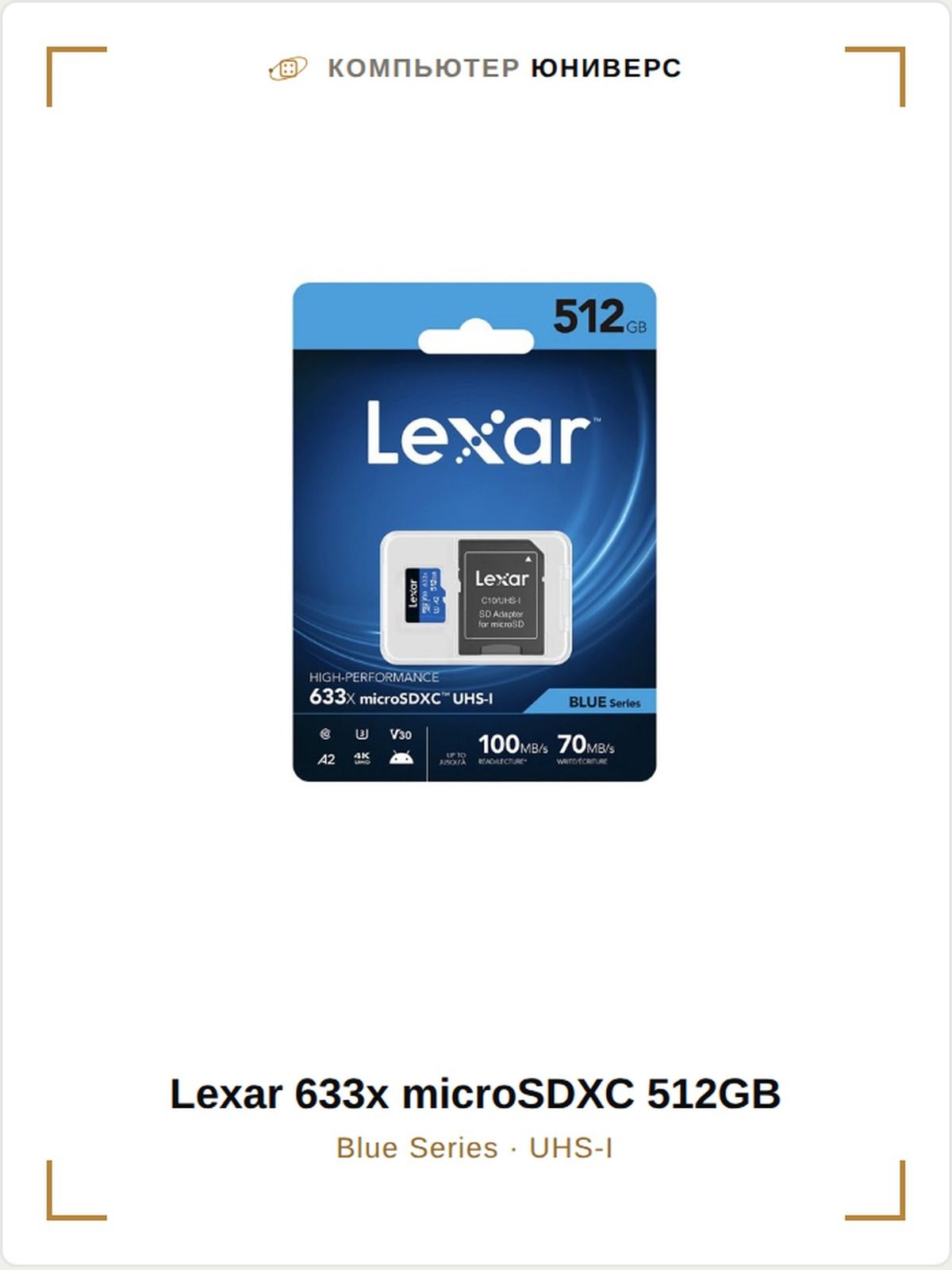 Карта памяти Lexar High Performance MicroSDXC 633x512GB UHS-I Card BLUE Series