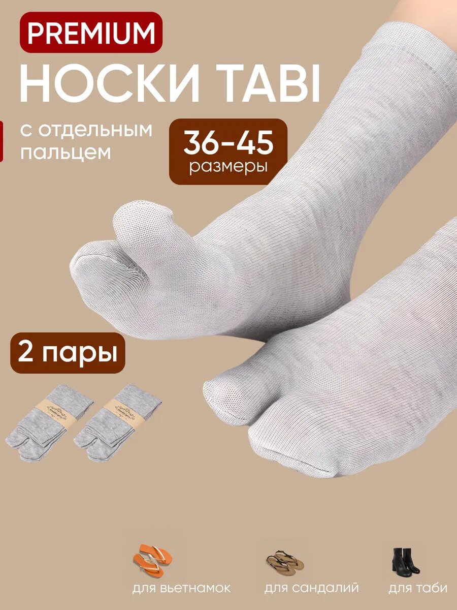 Носки , комплект