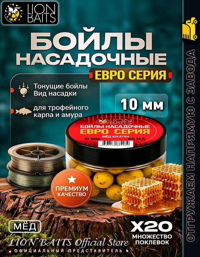 Бойлы тонущие для рыбалки на карпа EURO BAITS 10 мм Мёд