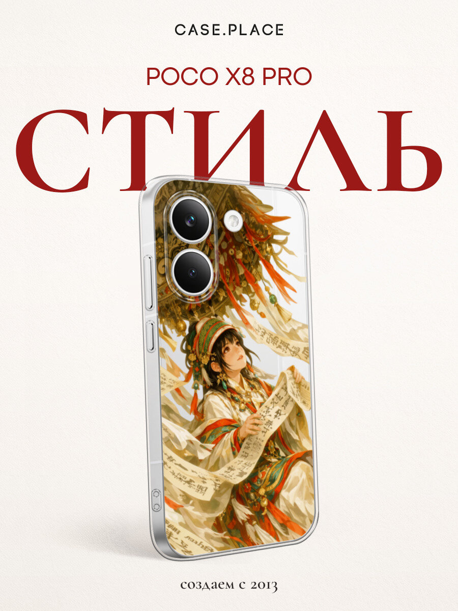 Чехол на Poco X8 Pro / Поко X8 Про с принтом Божественная ценительница