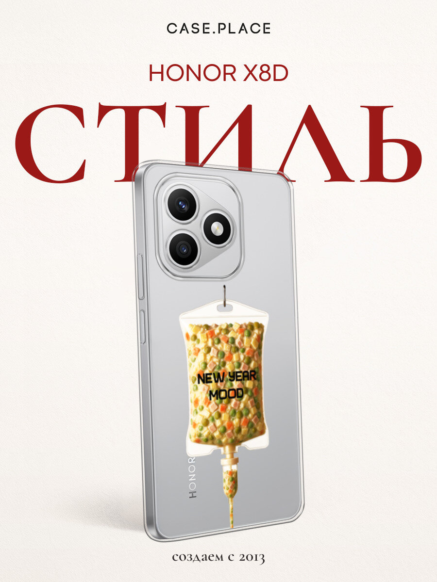 Чехол на Honor X8d / Хонор X8d с принтом Капельница с оливье