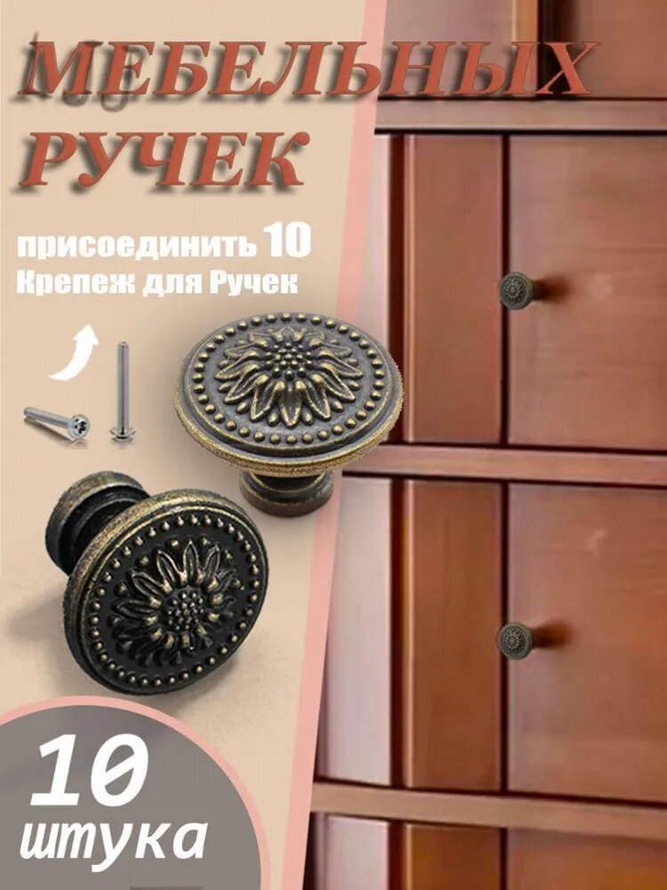 Мебельные ручки‑кнопки 10 шт, винтажные круглые ручки с узором для шкафов, комодов и тумб