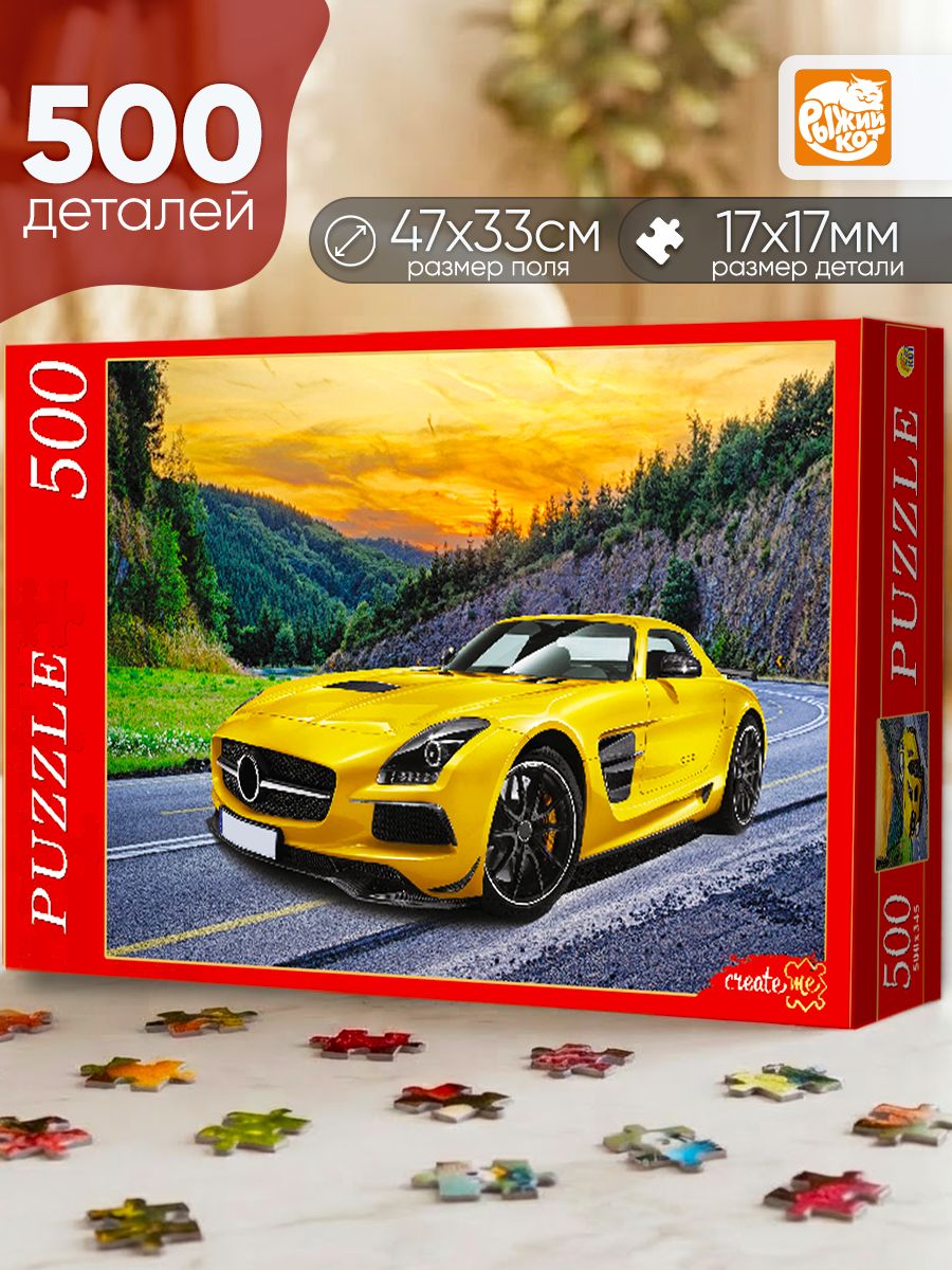Пазл 500 элементов "Спортивное авто" 500 элементов. Пазлы для взрослых и детей. Подарок ребенку на новый год. РК500-7839