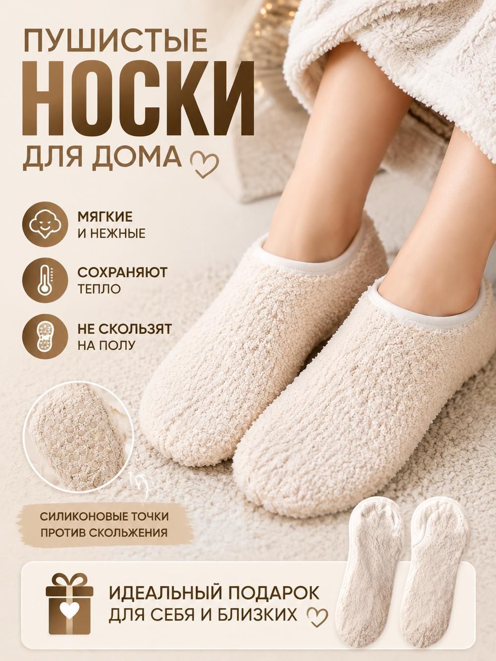 Термоноски