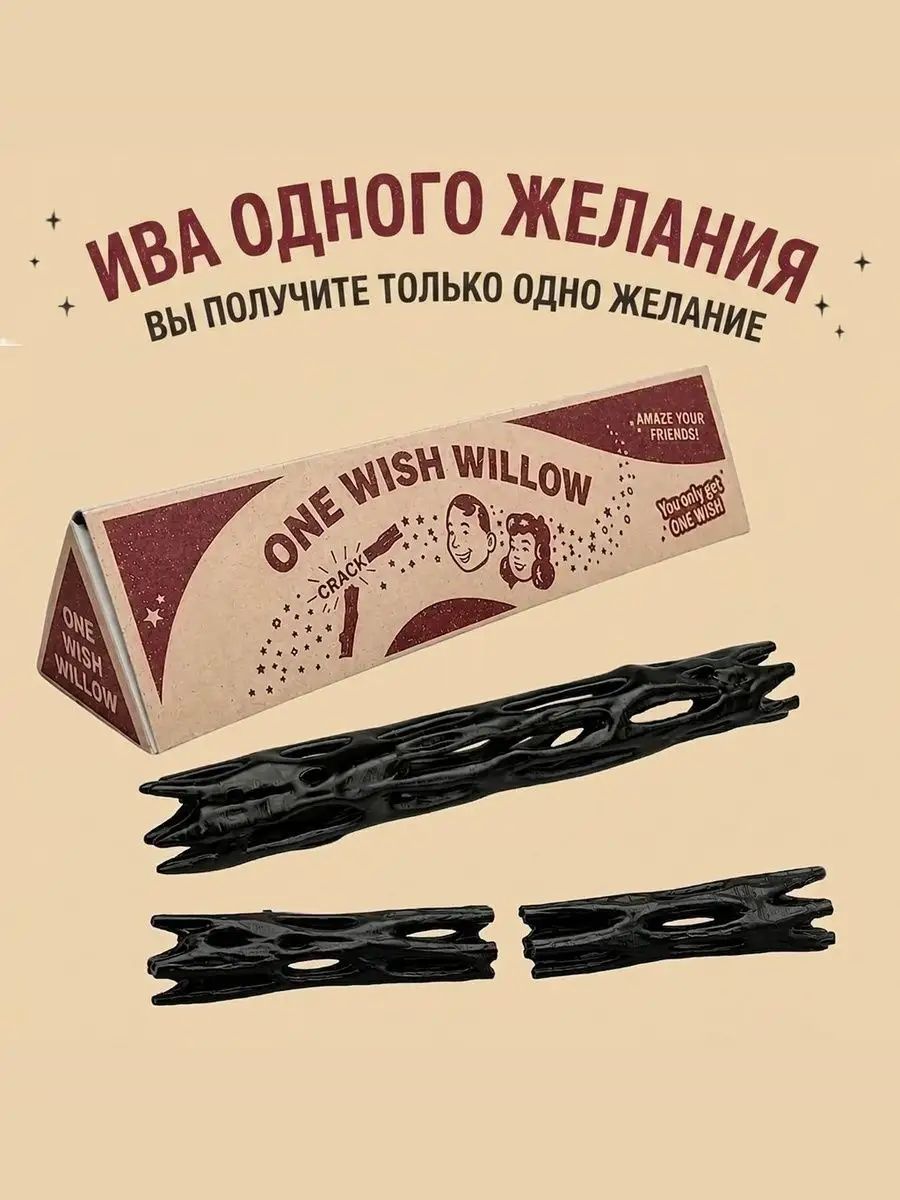 Сувенир Ива желаний One Wish Willow из фильма Одержимость (Obsession), фигурка-декор 3D печать
