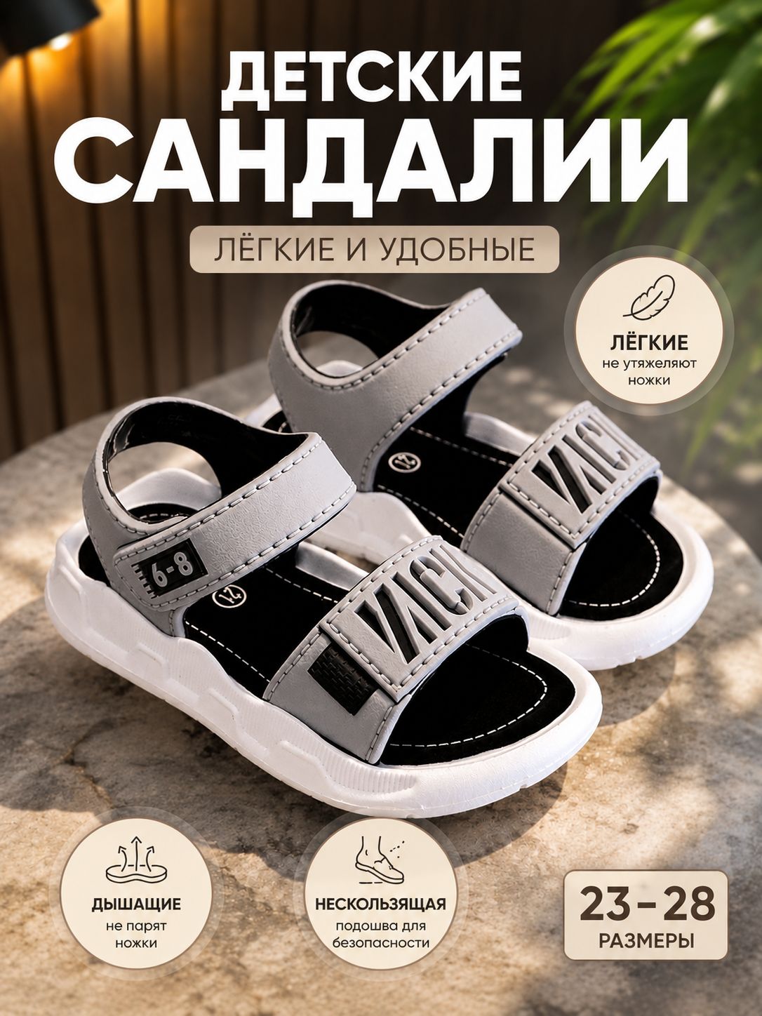 Сандалии